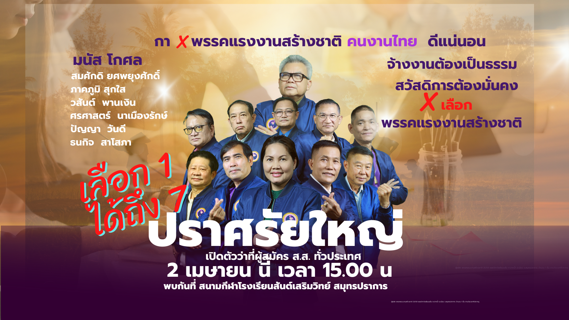 hfghfgh – พรรคแรงงานสร้างชาติ
